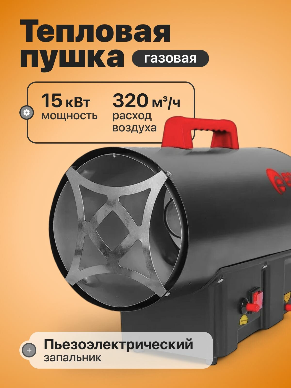 Газовая пушка тепловая 15 кВт для гаража