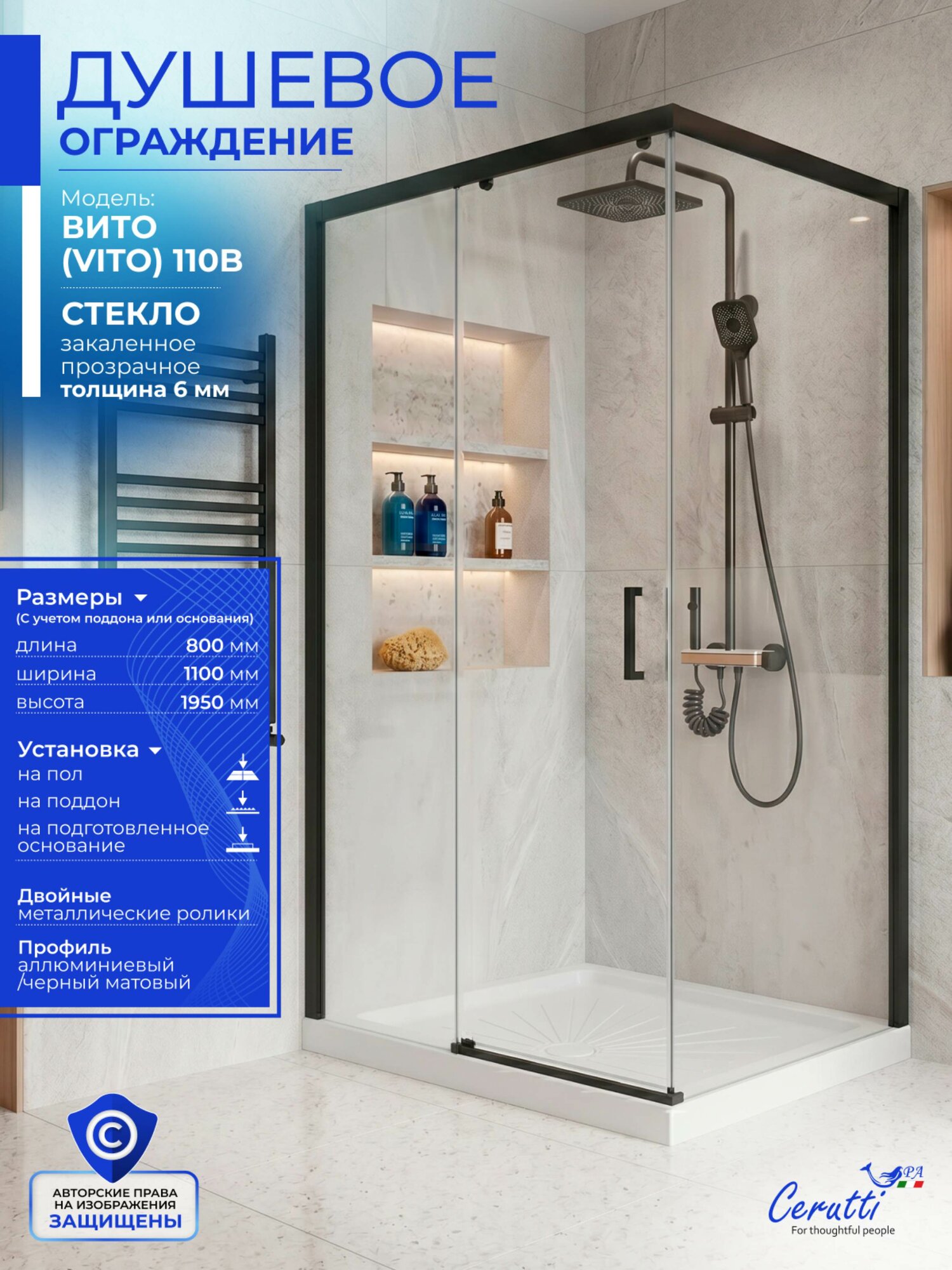 Душевое ограждение Ceruttispa вито (VITO) 110B (110x80x195), без поддона, профиль черный, стекло прозрачное