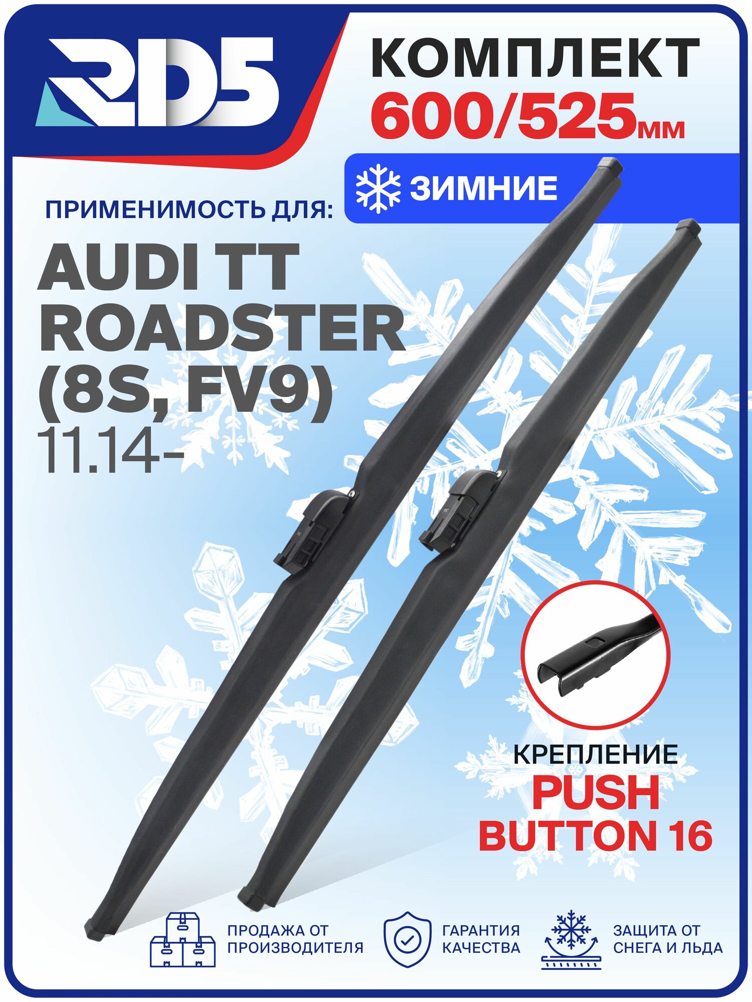 1S600525pushbutton16-k7. Дворники AUDI TT Roadster (8S, FV9) 11.14-. Комплект зимних щеток стеклоочистителя Ауди ТТ Родстер