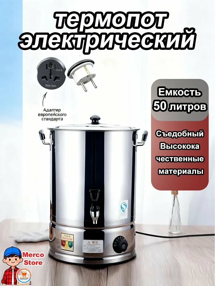 Термопот электрический 50л