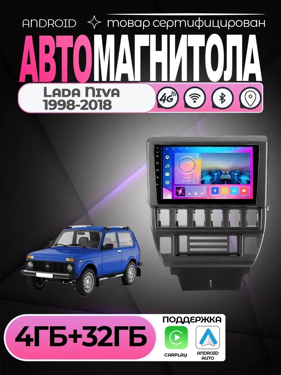 Магнитола TS18 PRO Lada Niva 1998-2018 4/32