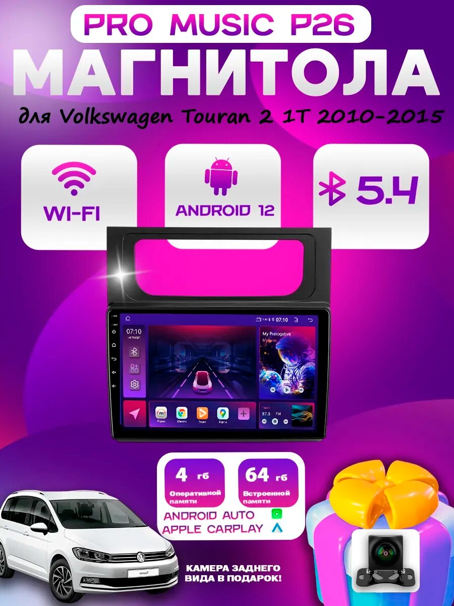 Магнитола P26 Touran 2 2010-2015 4/64