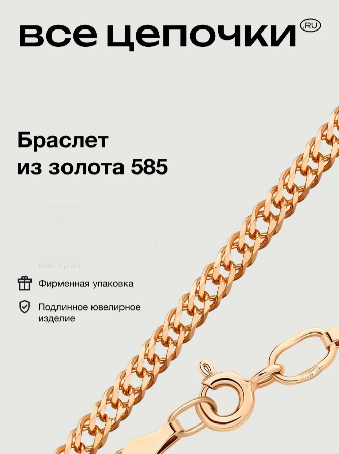 Браслет-цепочка, красное золото, 585 проба