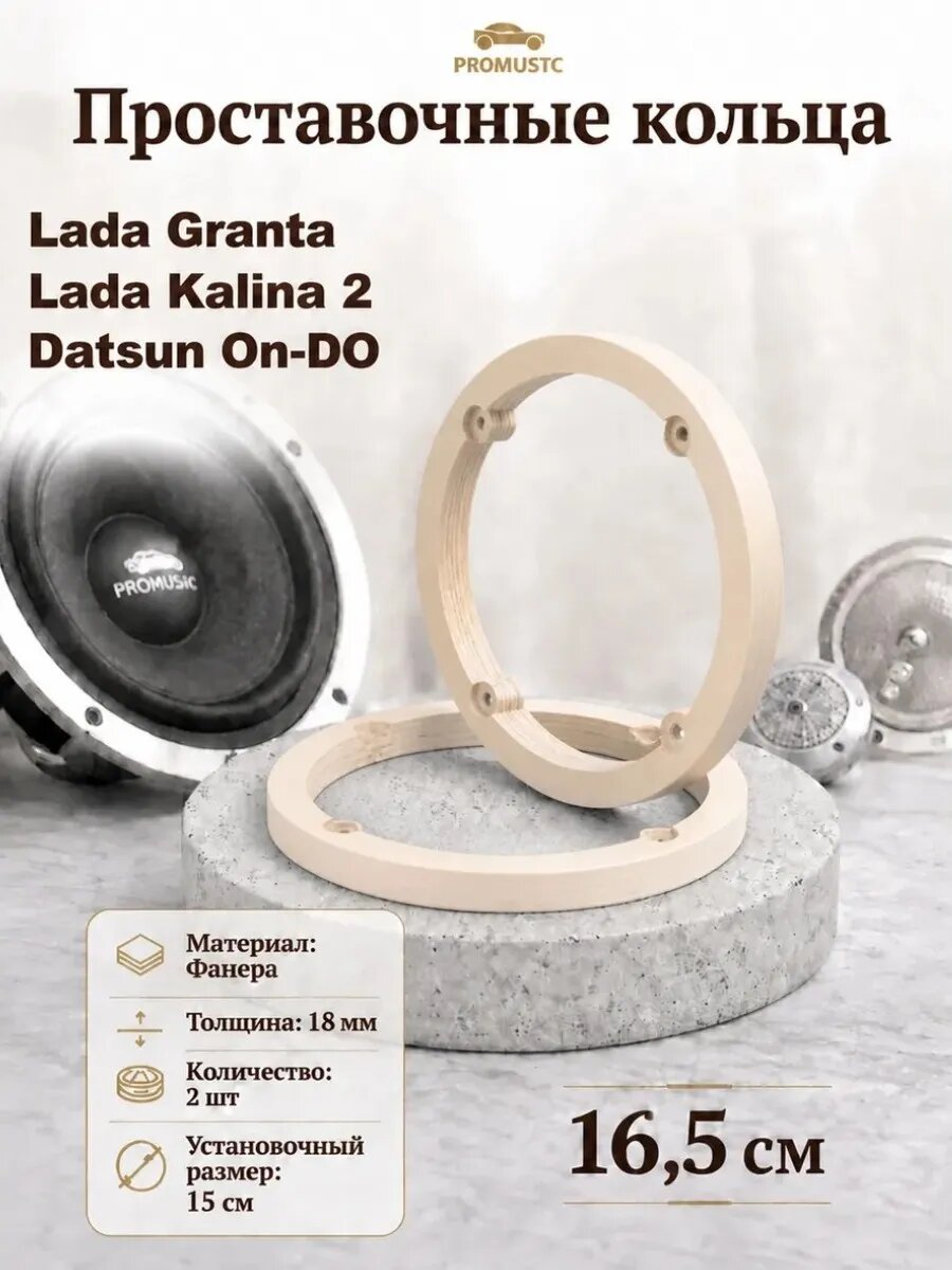 Проставочные кольца для автомобиля Lada Granta Kalina Datsun ON-do
