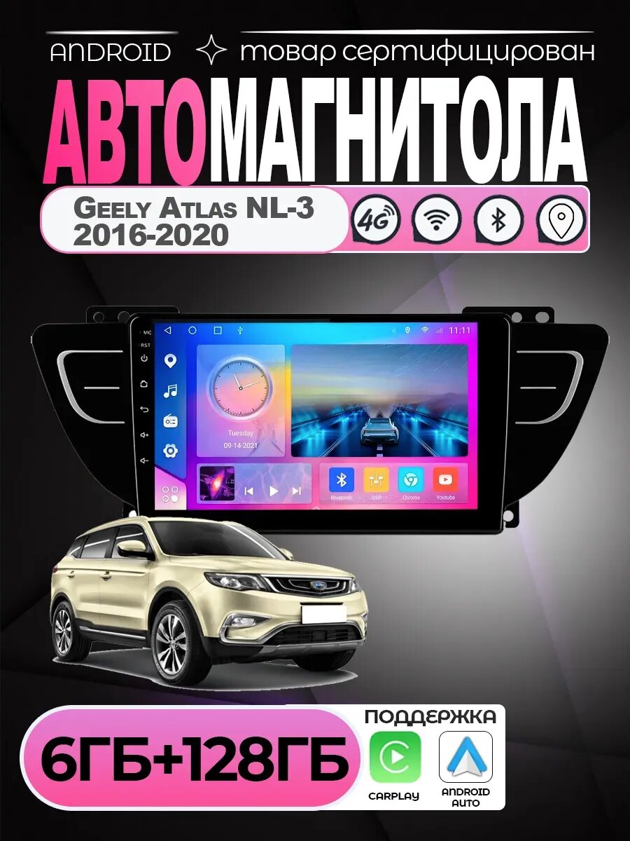 Магнитола TS18 PRO Geely Atlas NL-3 6/128Gb