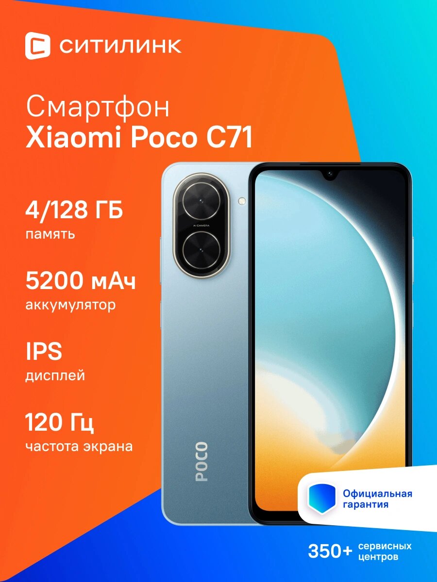 Смартфон Xiaomi Poco C71 6.88", 4/128Gb, IPS, 120Гц, 5200мАч, голубой