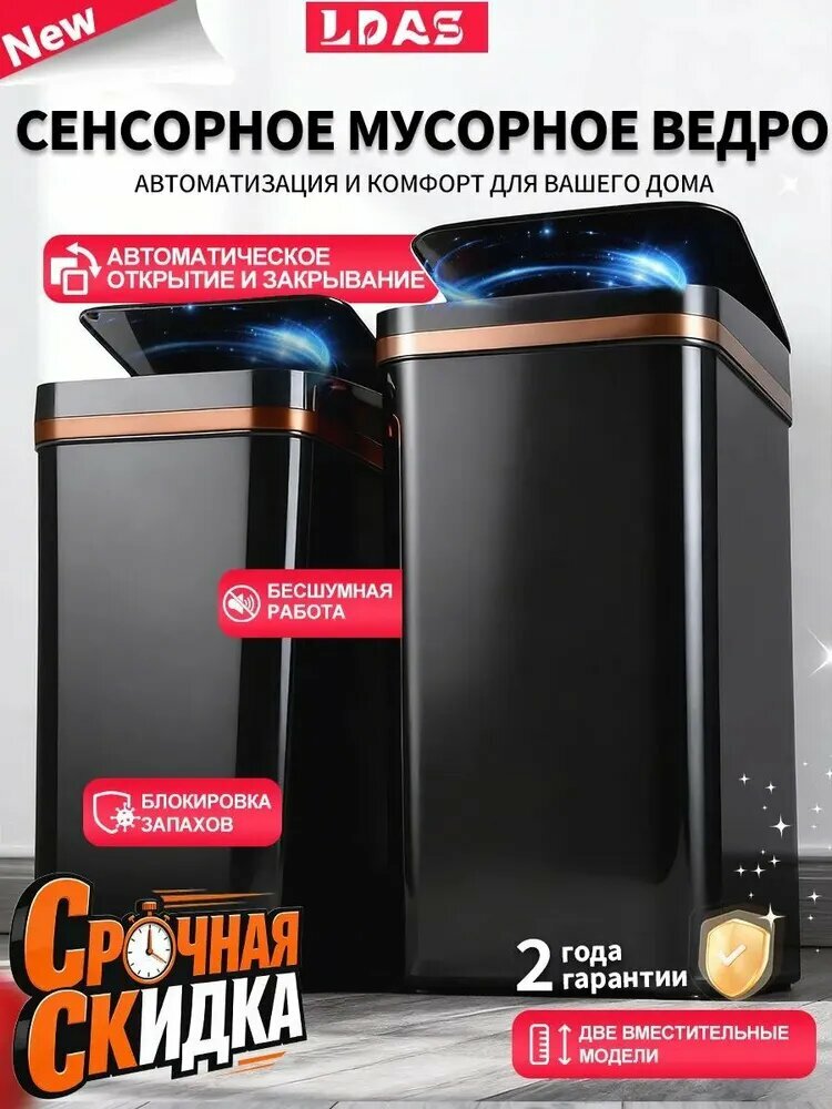 Сенсорное мусорное ведро с крышкой для кухни туалета, графит, 15 л + 9 л ,2 шт LDAS