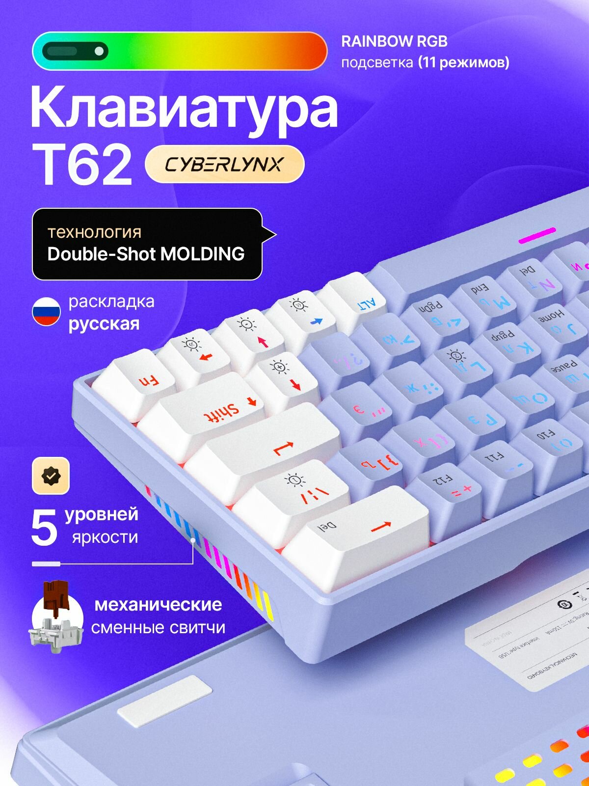 CYBERLYNX & FURYCUBE Игровая клавиатура проводная Cyberlynk T62, (Cherry MX RGB Red), Русская раскладка, фиолетовый, белый