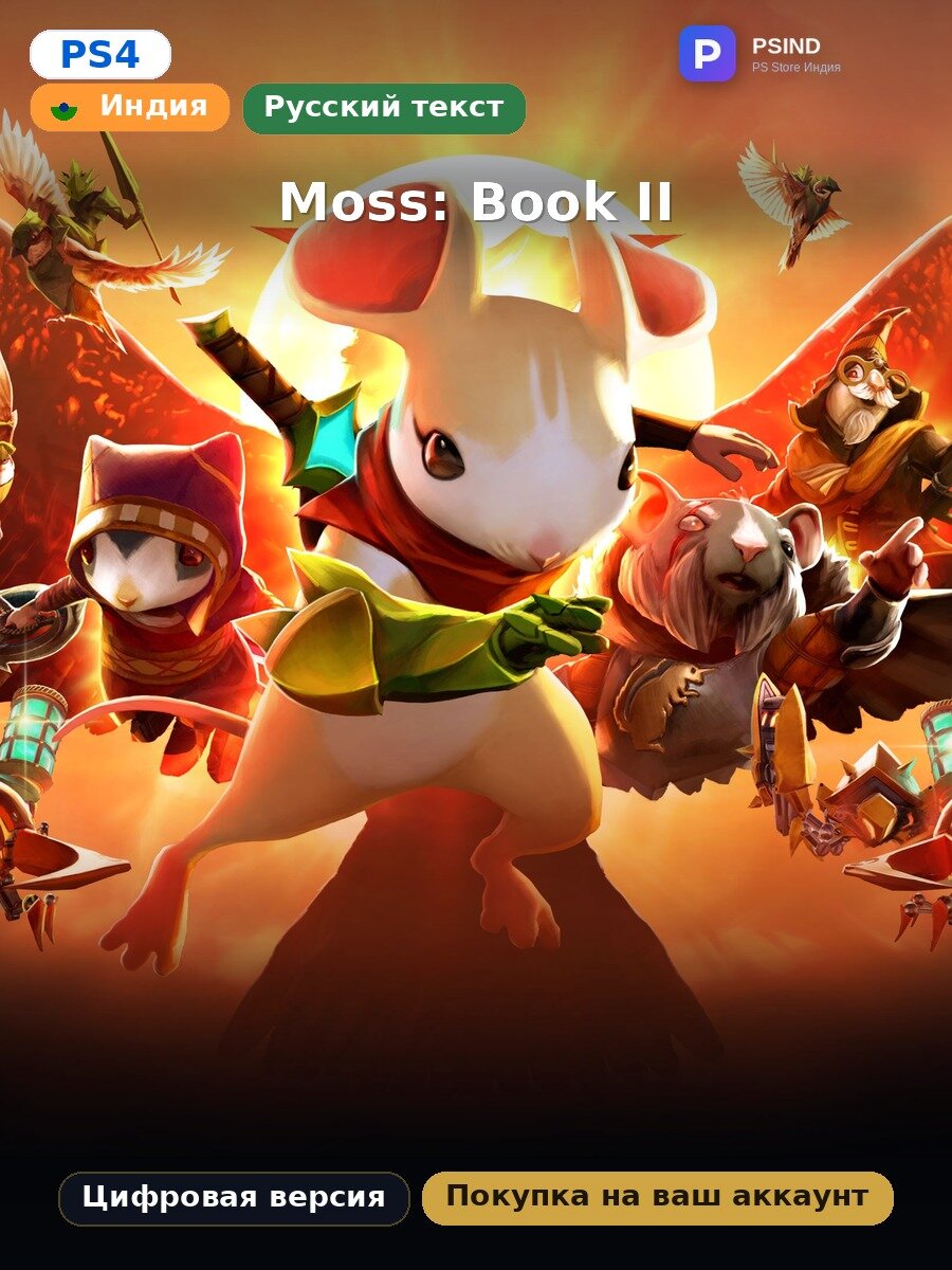 Moss: Book II PS4 — PlayStation Store Индия, цифровая версия
