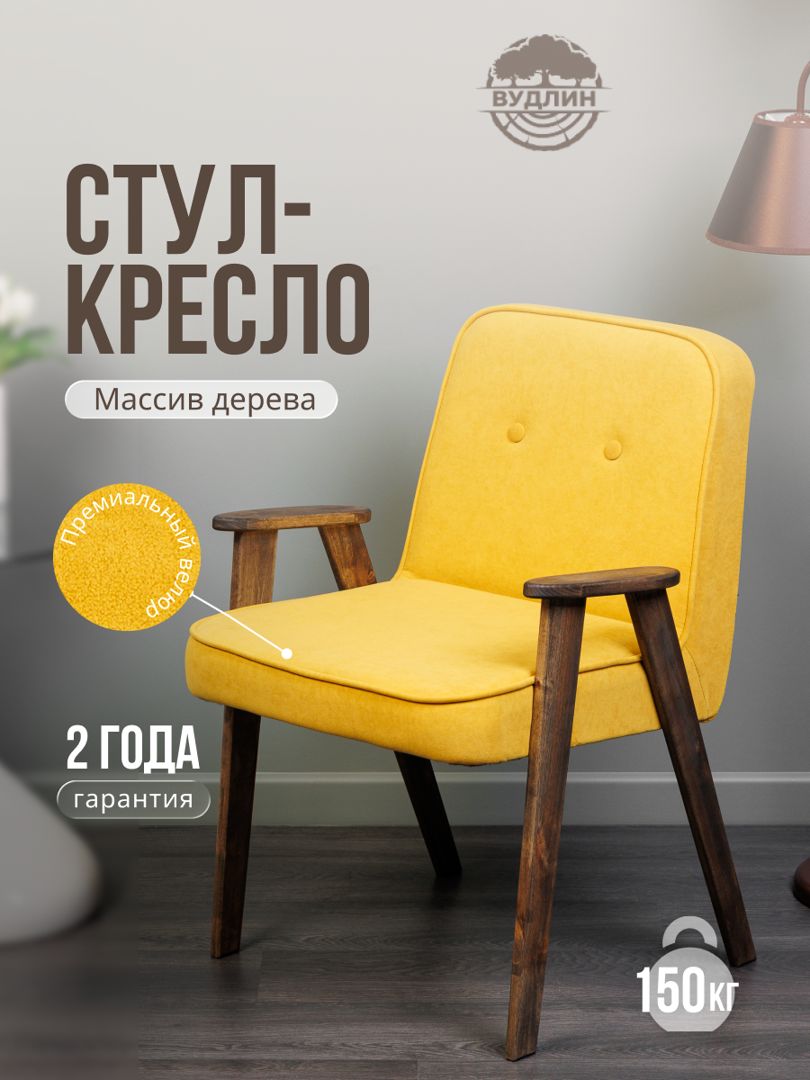Стул кресло мягкий для кухни и дома Woodlin велюр массив дерева