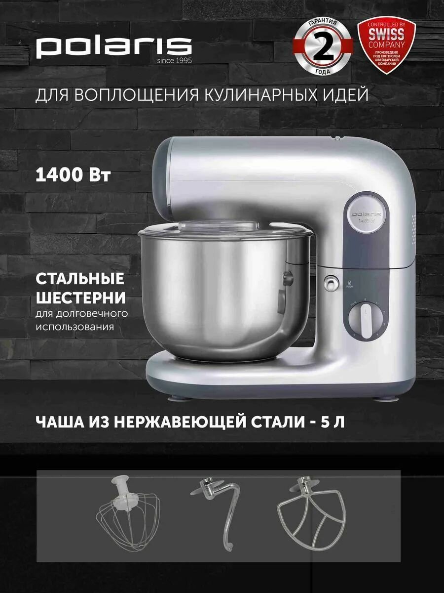 Кухонная машина Polaris PKM 1403, 3 насадки, серебристая