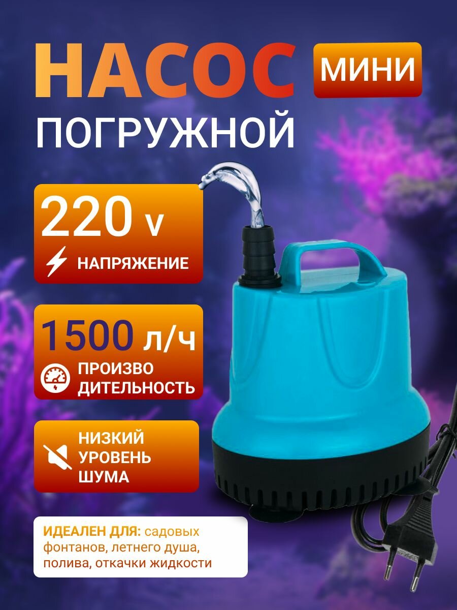 Мини насос погружной