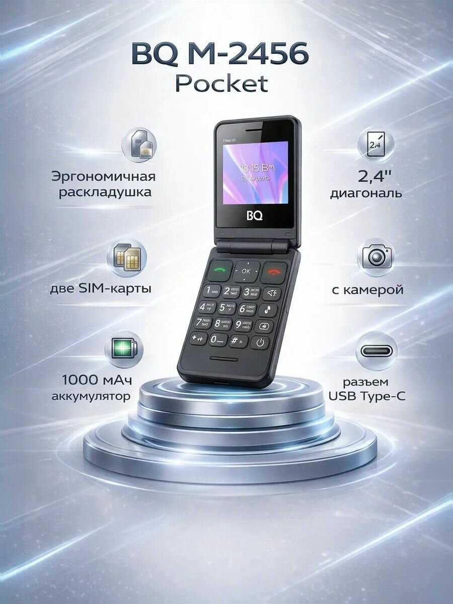 Мобильный телефон BQ M-2456 Pocket Black