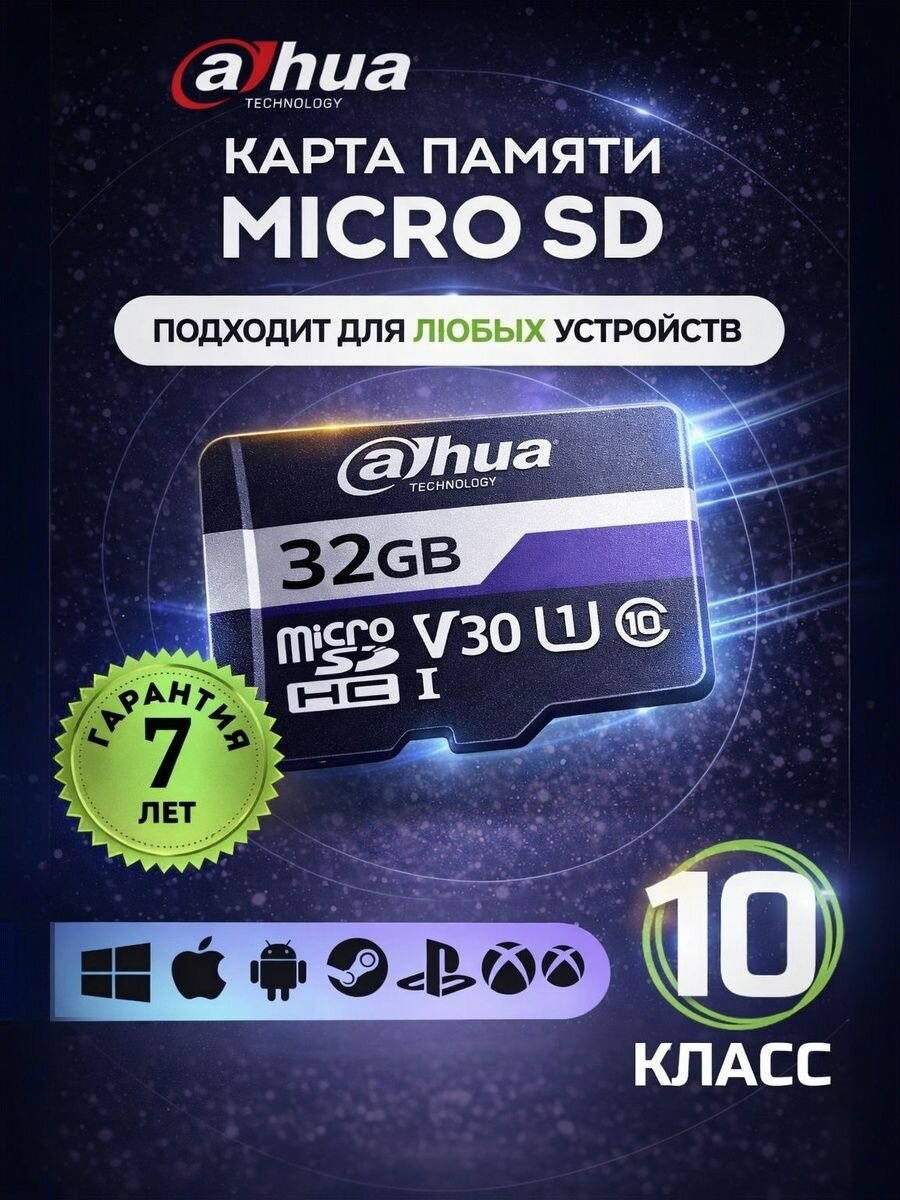 Карта памяти высокоскоростная флешка для телефона видеорегистратора видеоглазка камеры MicroSD 32Гбайт DAHUA DHI-TF-C100/32GB