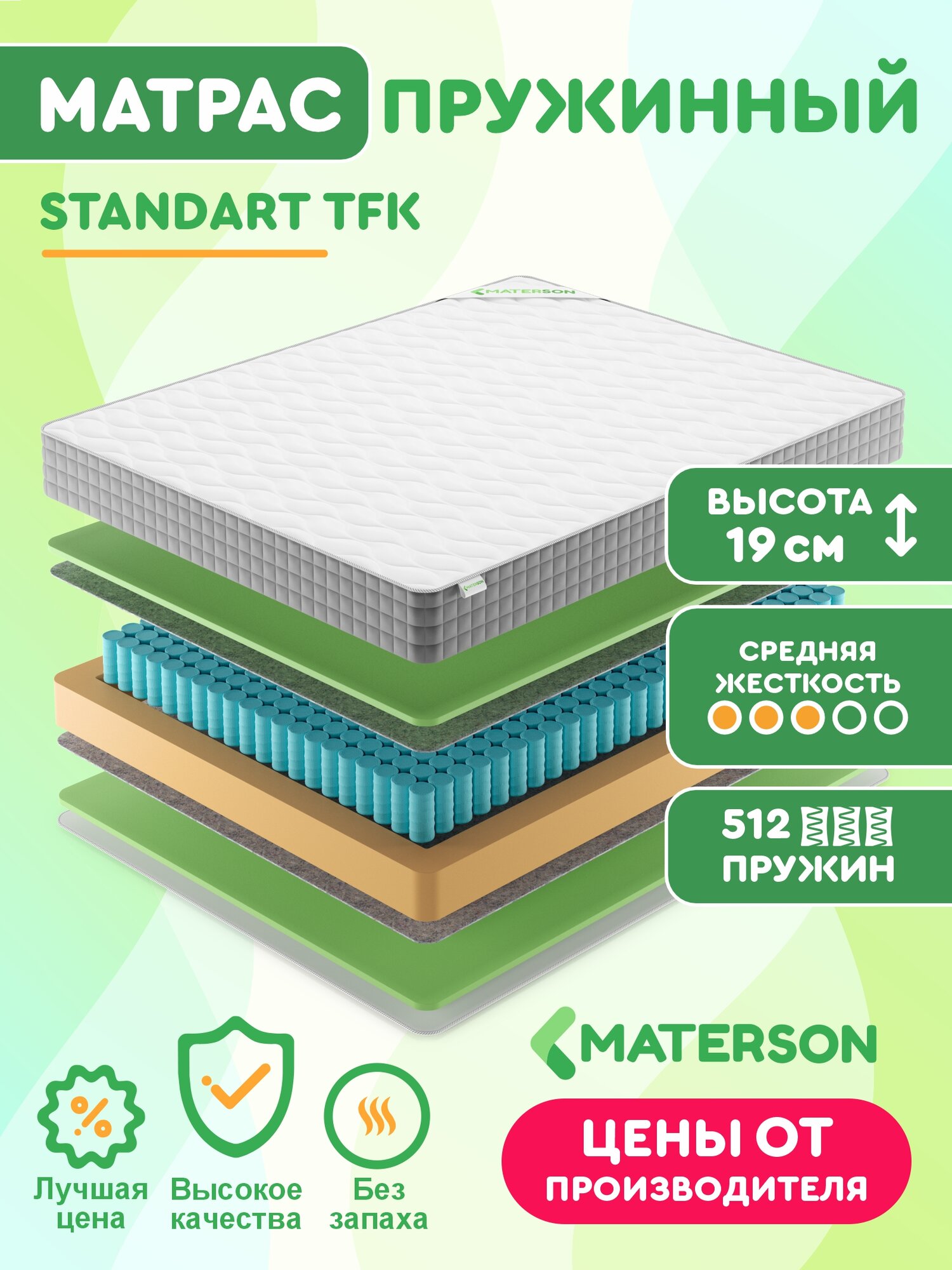 Матрас MATERSON Standart TFK, 115 х 186 х 19 см. ортопедический, независимые пружины, средней жесткости