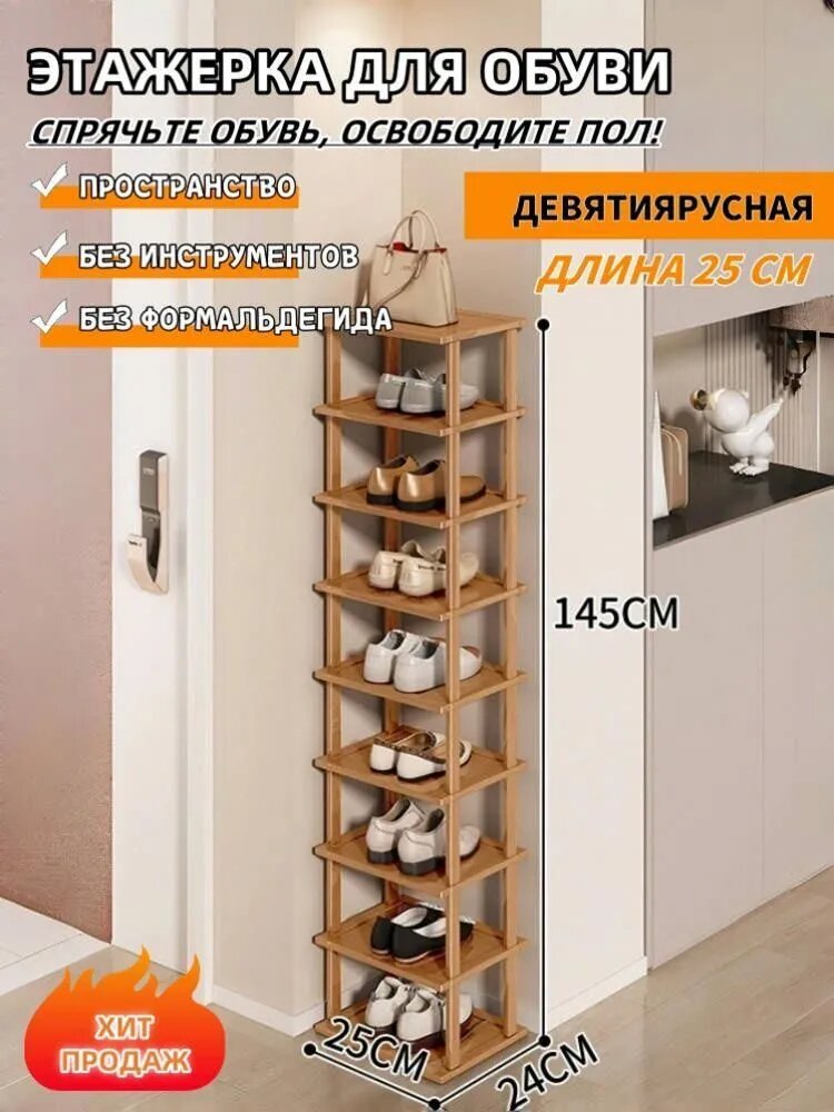Этажерка для обуви, Бамбук, 25х24х145 см