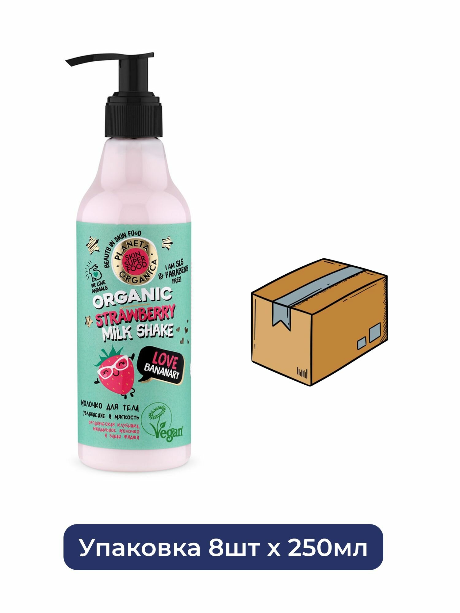 Молочко для тела увлажнение и мягкость Love bananary Planeta Organica Skin Super Food, 250 мл х 8шт.