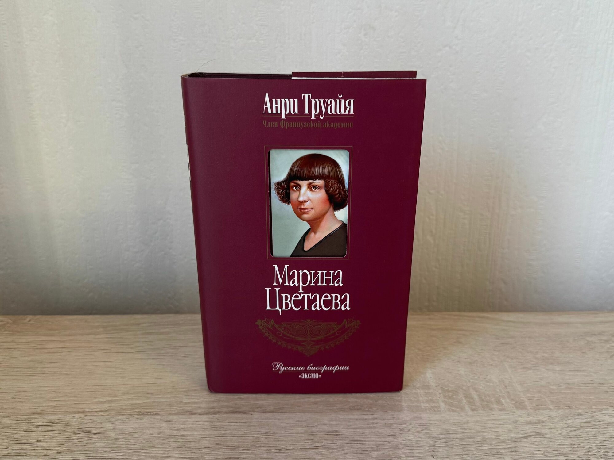 Марина Цветаева, 2004 г