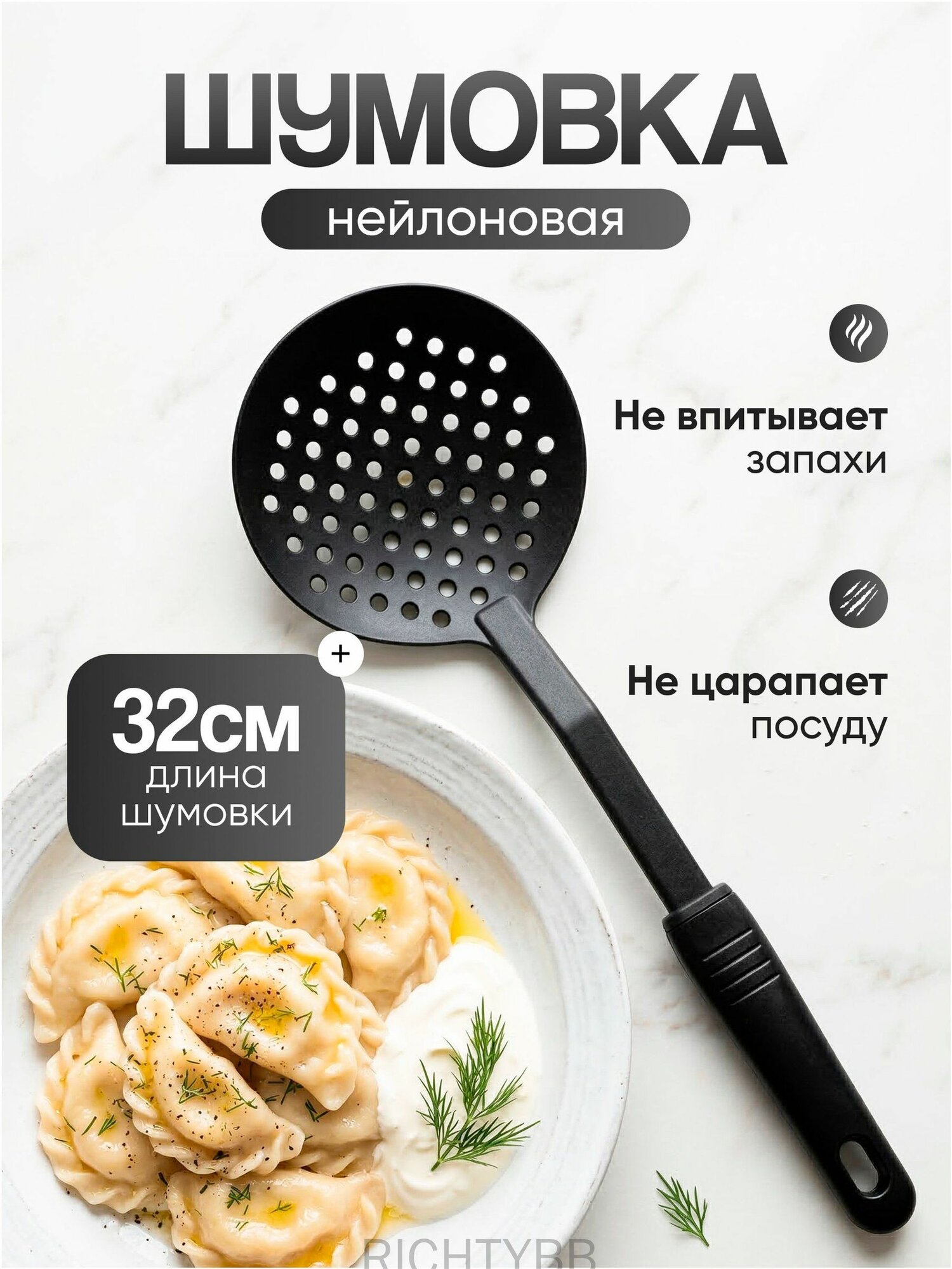 Шумовка кухонная , жаропрочный нейлон WH 1013-6