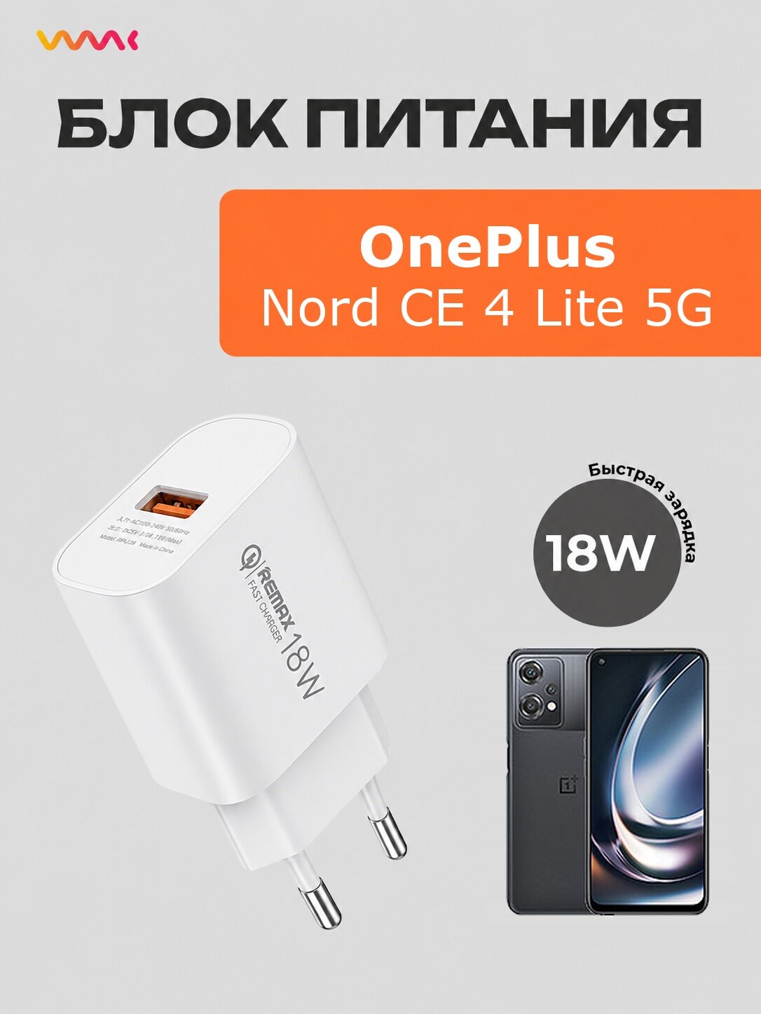 Зарядка для OnePlus Nord CE 4 Lite 5G быстрая, блок питания для OnePlus Nord CE 4 Lite 5G