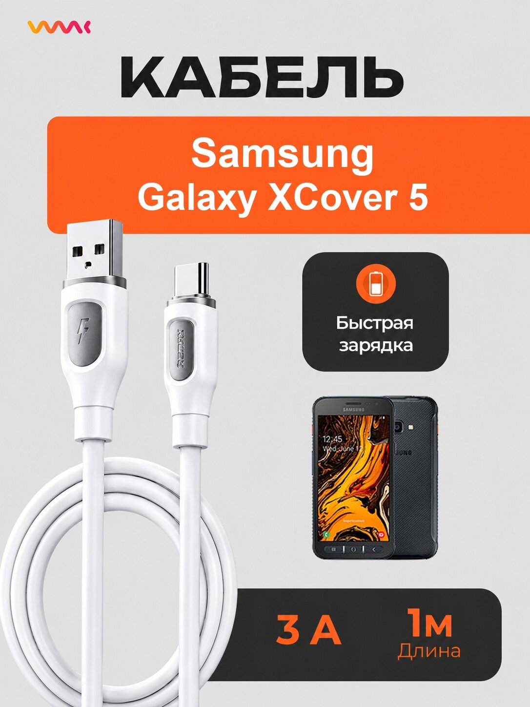 Кабель для Samsung Galaxy XCover 5 быстрая зарядка, провод зарядки Samsung Galaxy XCover 5