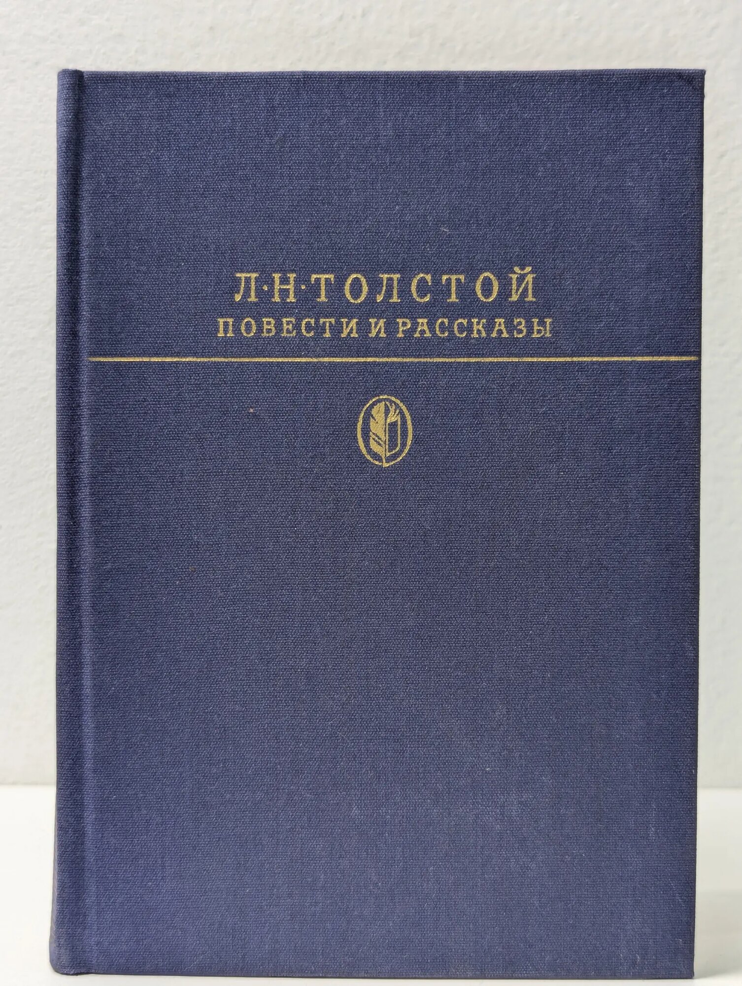 Библиотека классики. Русская литература. Л. Н. Толстой. Повести и рассказы Толстой Лев Николаевич 1986