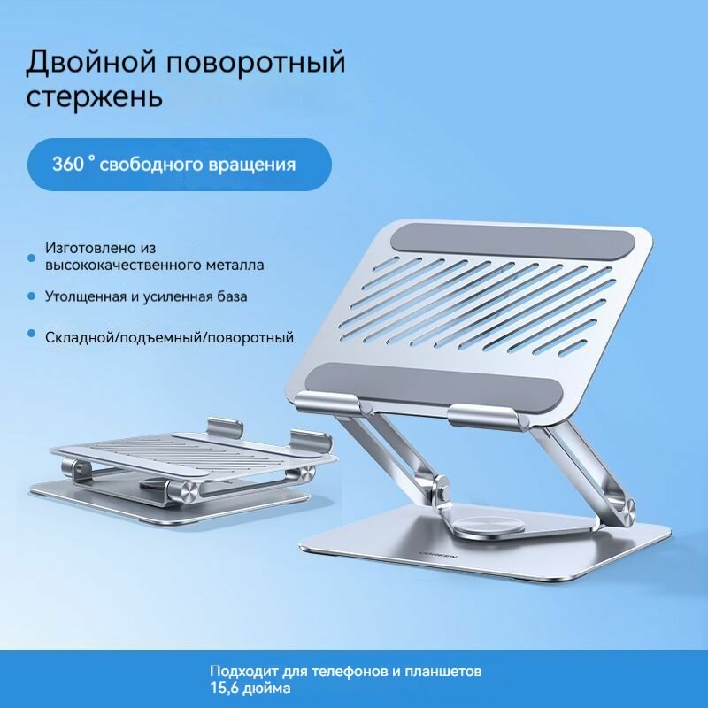 Подставка Ugreen для ноутбука и планшета, регулируемая на 360, для устройств с диагональю до 15.6, складная, металлическая, цвет серебристый (45418)