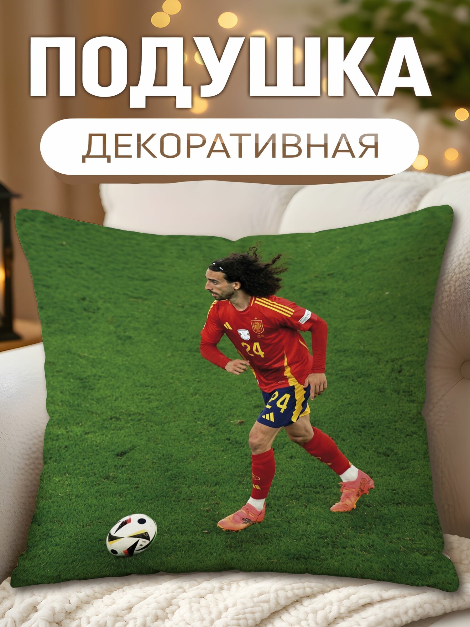 Подушка декоративная с принтом сборная испании Марк Кукурелья, размеры 40 х 40 см, 1 шт.