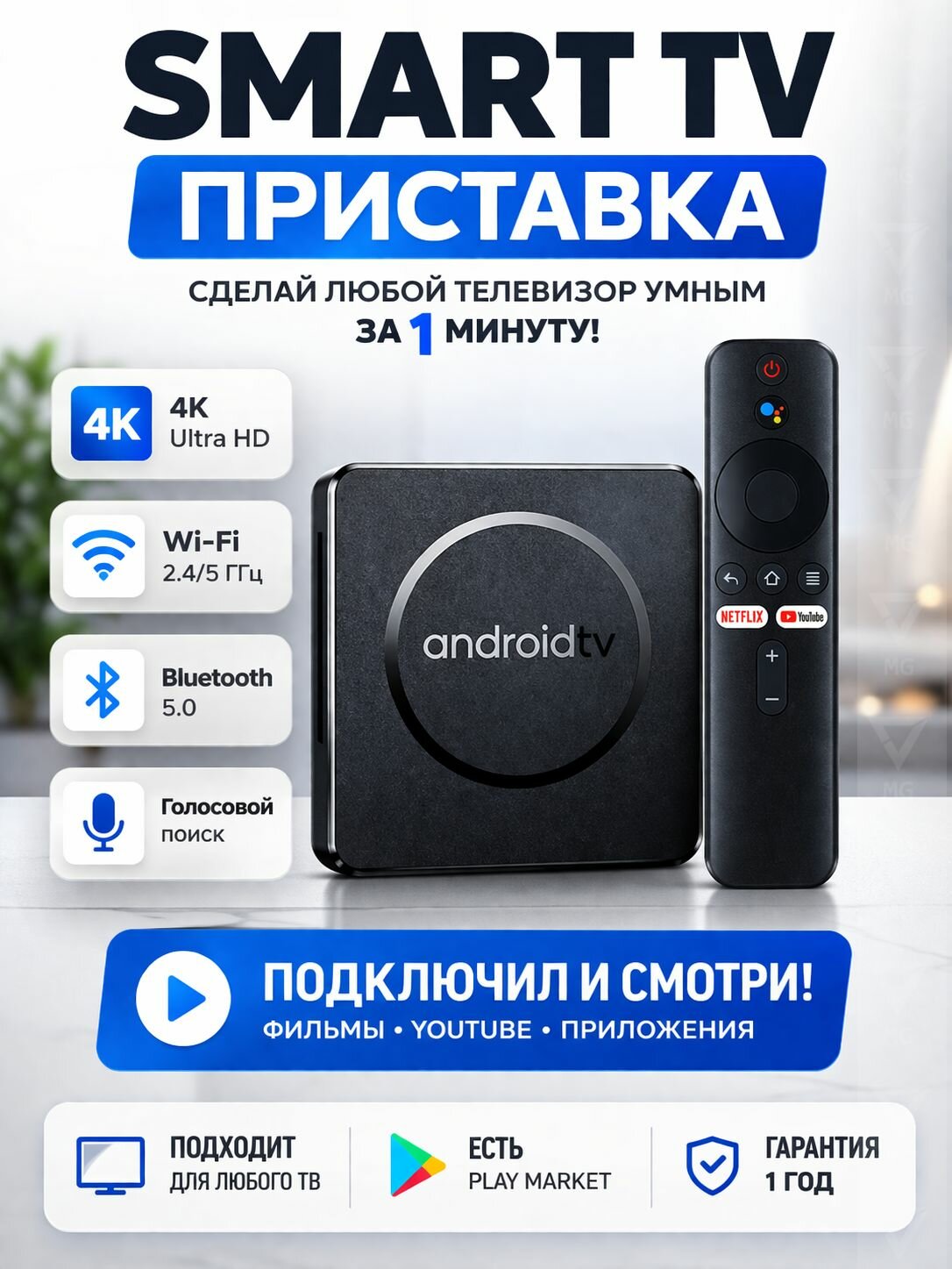 Смарт ТВ приставка Wi-Fi для телевизора 8/128 ГБ, андроид приставка Smart TV Android TV медиаплеер вай фай
