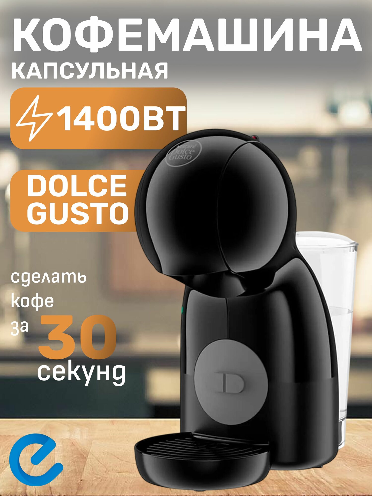Кофемашина капсульная DeLonghi EDG110. AB, черный