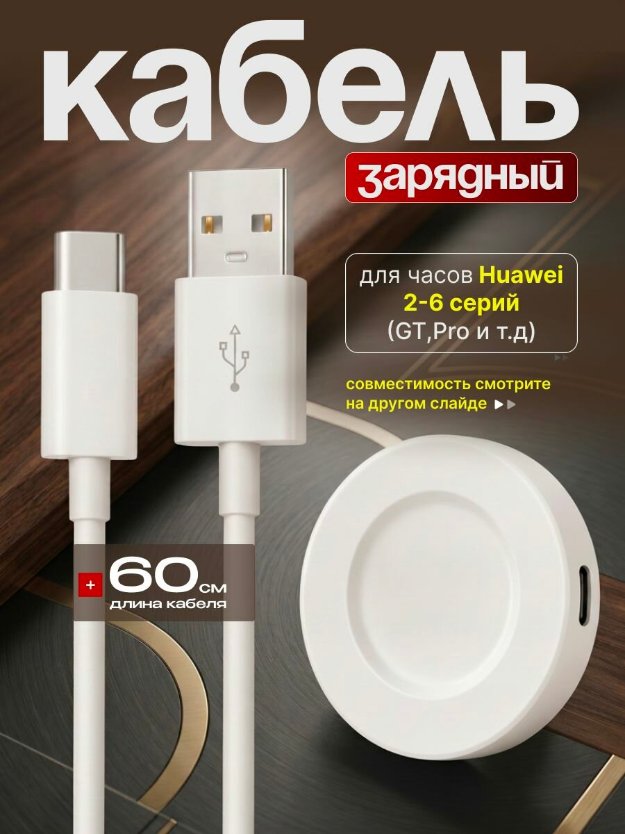 Зарядка для часов смарт Huawei Watch GT 6 Pro, Fit 4 Pro, D2, GT 5 Pro, GT Runner 2, Ultimate, GT 4 / Беспроводная зарядка для умных смарт часов
