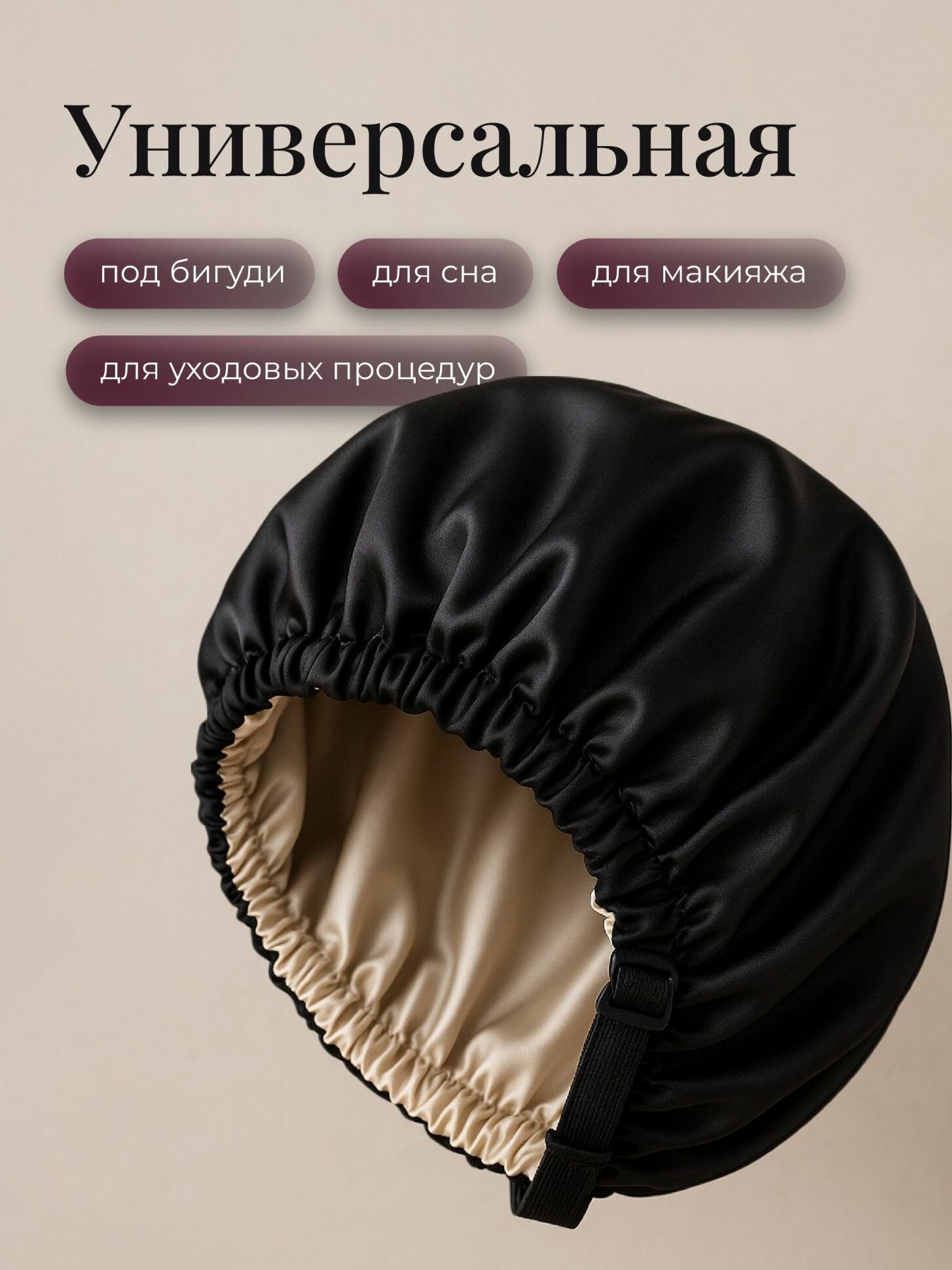 Шапочка для сна — фото 1