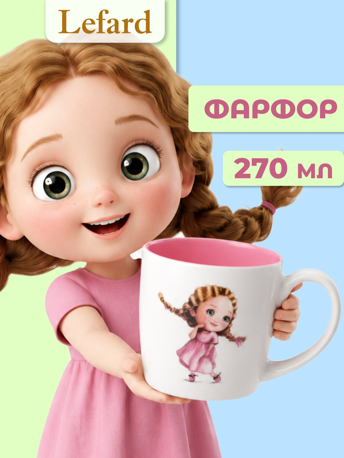 Кружка детская для девочки "Красивая девочка", 270 мл, фарфоровая