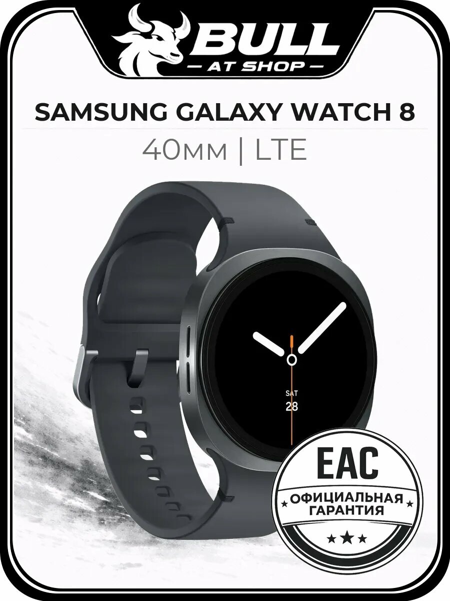 Смарт-часы Galaxy Watch 8 40мм LTE Графит, CAU Ростест