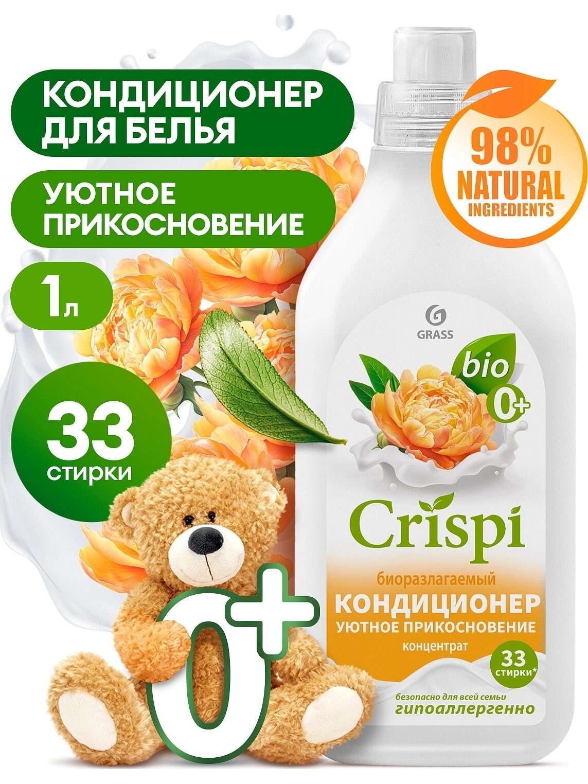 Кондиционер-ополаскиватель GRASS CRISPI концентрат Уютное прикосновение 125931 1л