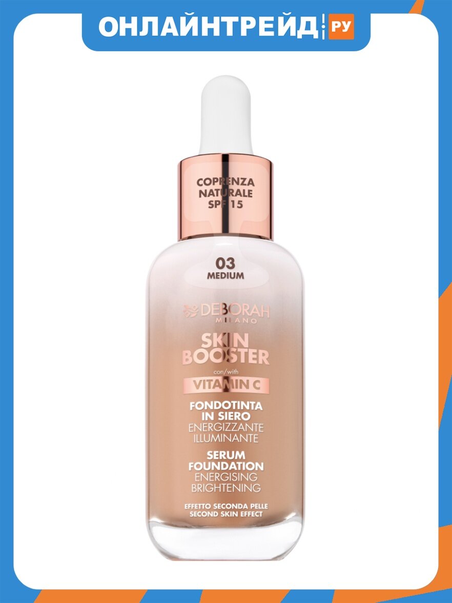 Тональная основа-сыворотка Deborah Milano DEBORAH Skin booster serum, тон 3 средний