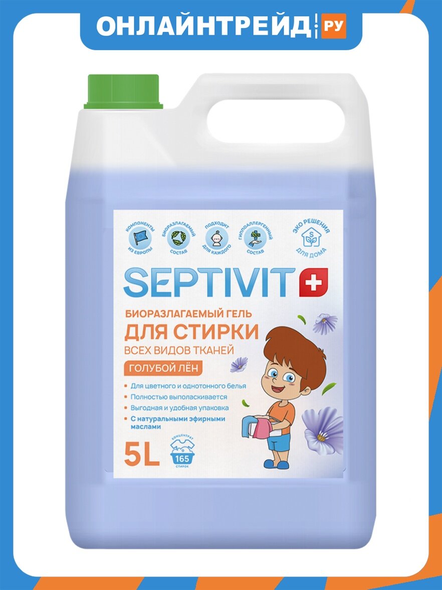 Гель для стирки Septivit Все Виды Тканей Голубой лён, 5 л