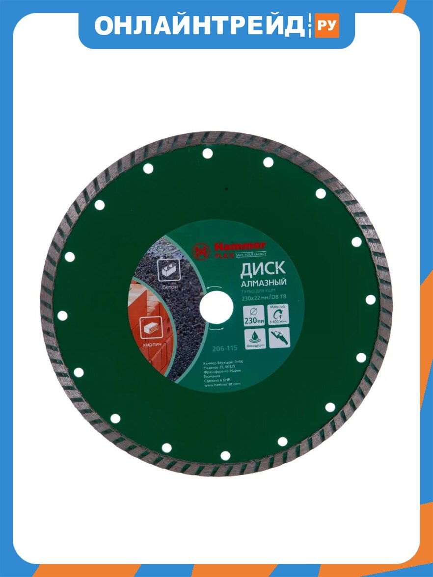 Диск алмазный Hammer Flex 206-115 DB TB Ф230х22мм турбо универсальный