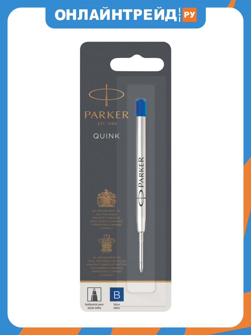 Стержень шариковый Parker QuinkFlow Z08 (1950365) B 1.2мм синие чернила блистер