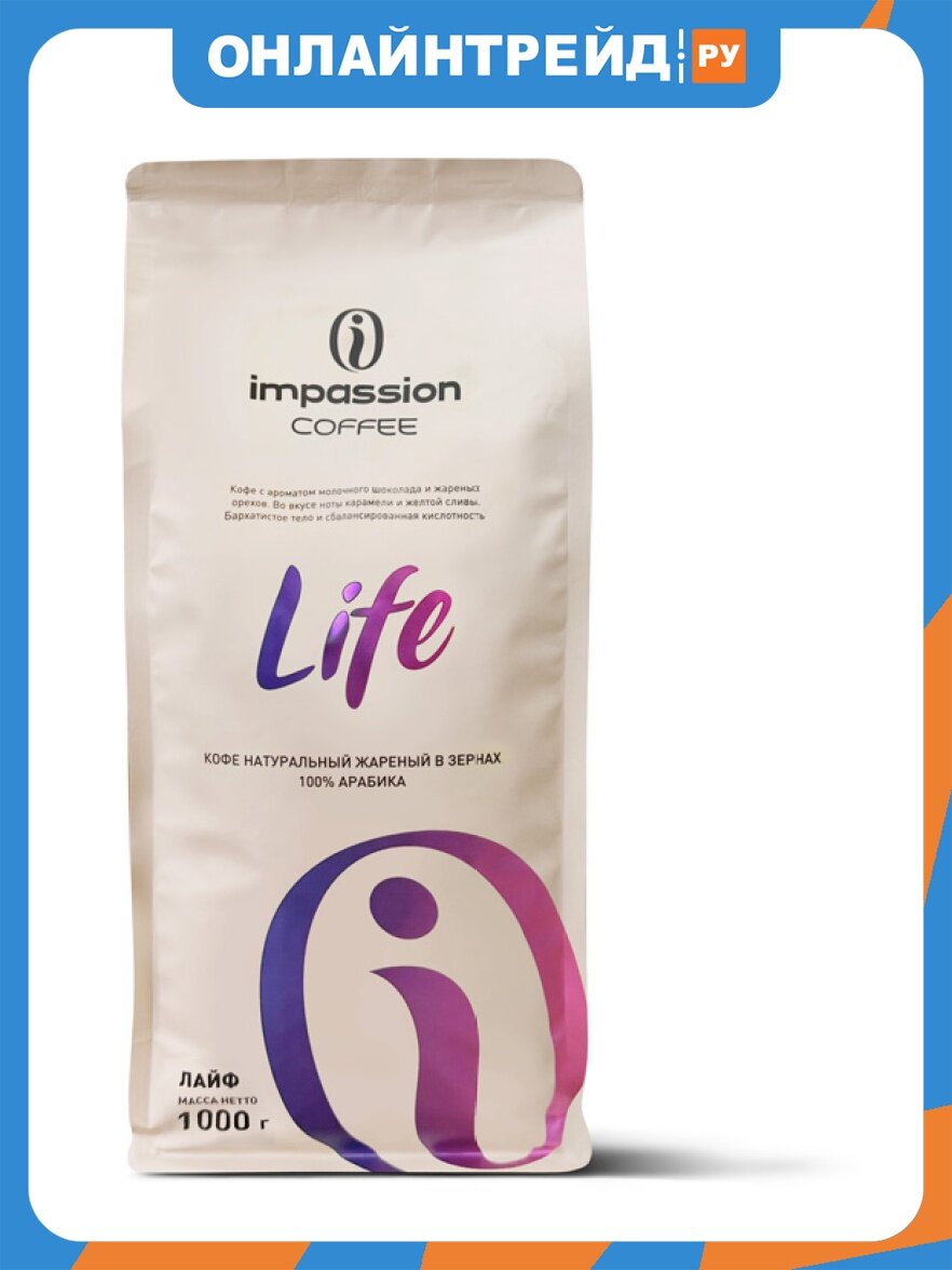 Кофе в зернах Impassion Life 100% арабика (Бразилия) 1 кг