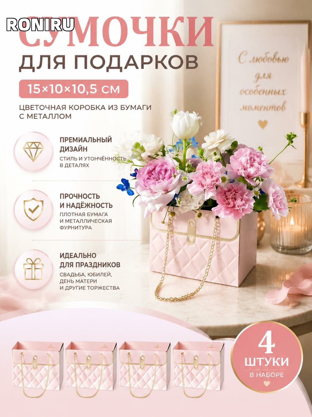 Сумочки для подарков 15×10×10,5 см 4 шт — цветочная коробка из бумаги с металлом для свадьбы, юбилея и Дня матери