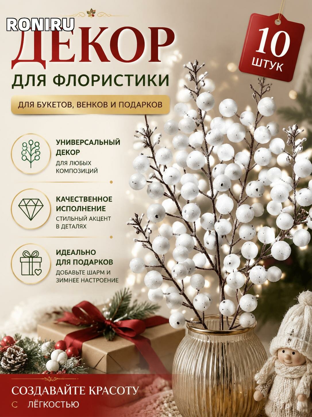Декор для флористики — универсальные декоративные элементы для композиций и оформления букетов, венков и подарков