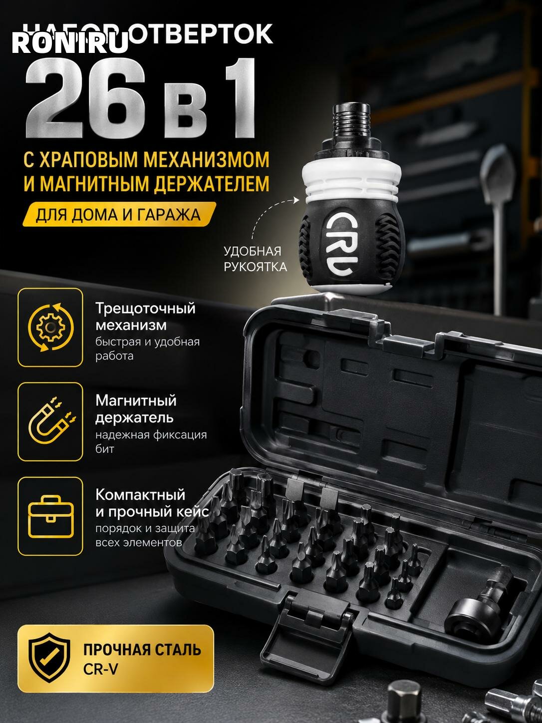 Набор отверток 26 в 1 с храповым механизмом и магнитным держателем — компактный набор бит для дома и гаража, черный