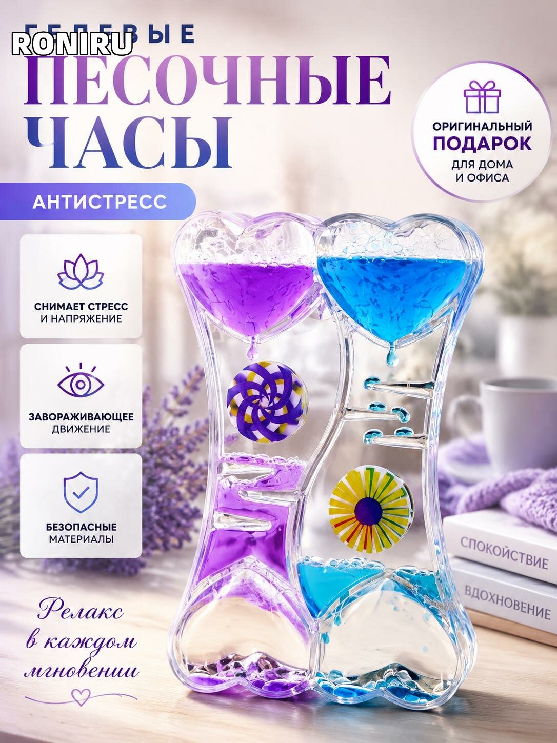 Гелевые песочные часы антистресс двухцветные для релаксации, украшения стола и оригинального подарка в офисе и дома