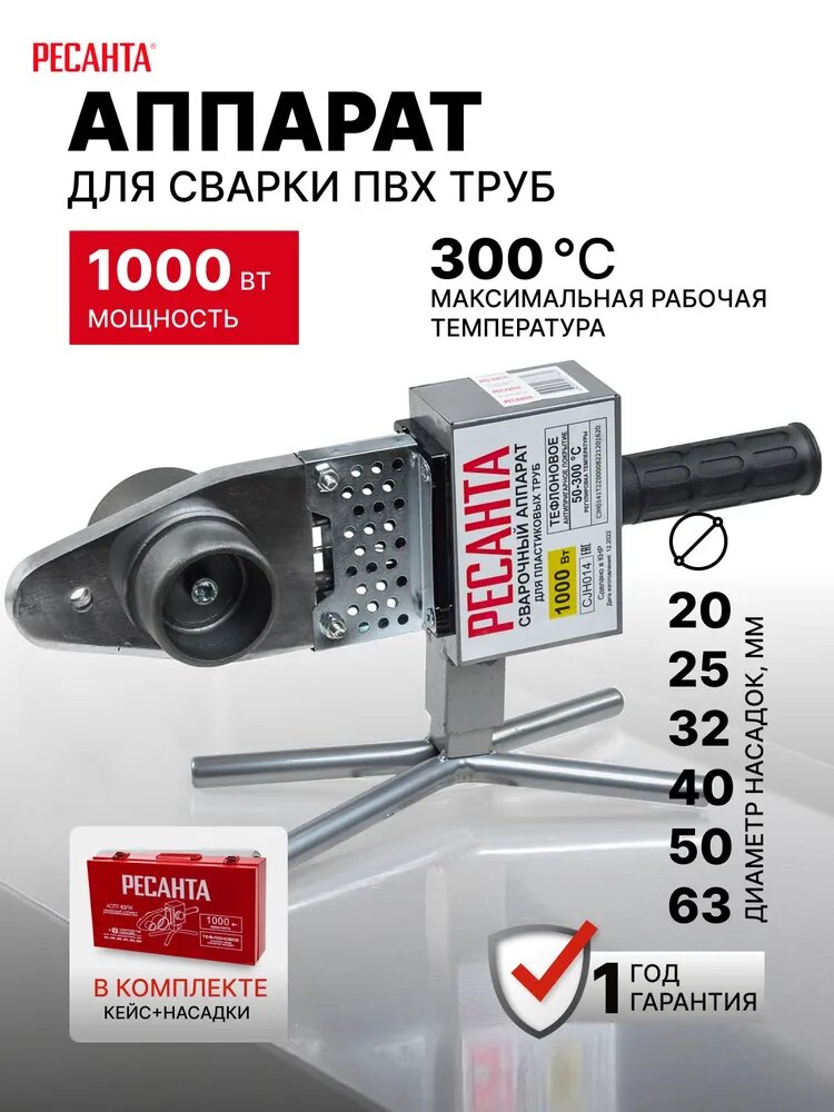 Паяльник для полипропиленовых труб Ресанта АСПТ-63/1К, 1000 Вт