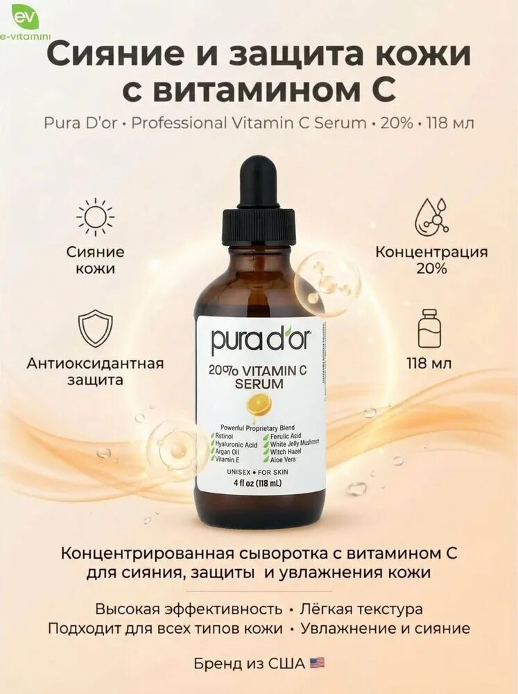 Pura Dor сыворотка с витамином C 20%, 118 мл профессиональный уход для сияющей и здоровой кожи