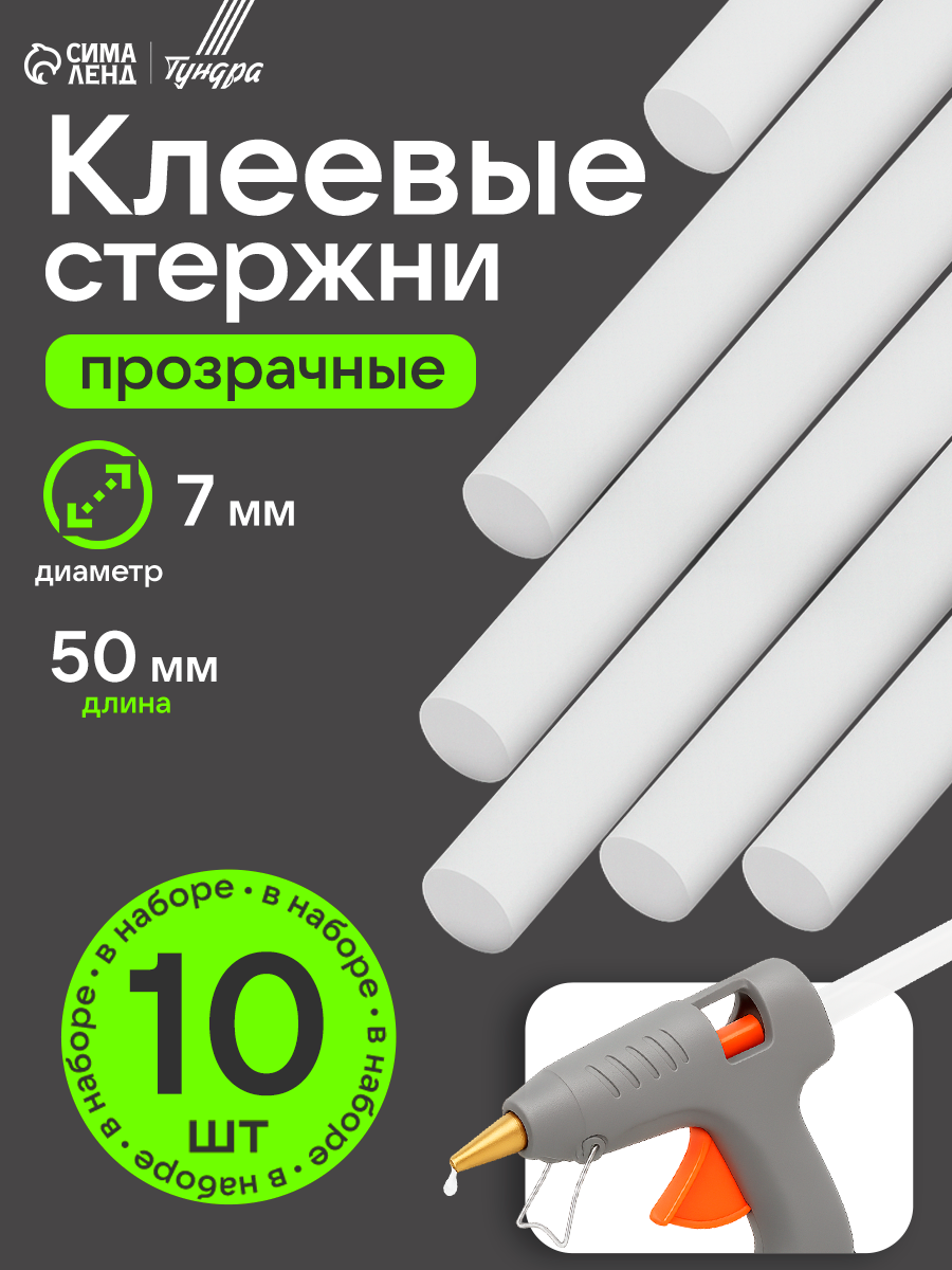 Стержни клеевые ЛОМ, диаметр 7 мм, 50 мм, 10 штук, прозрачный