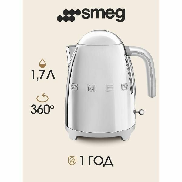 Электрочайник Smeg KLF03