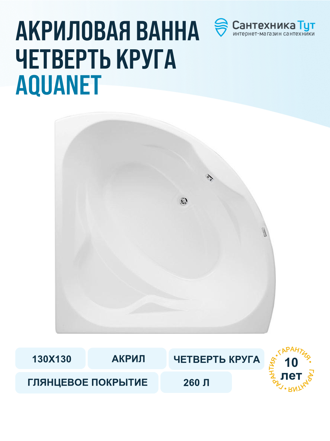 Акриловая ванна Aquanet Vitoria 135x135 205371 без гидромассажа