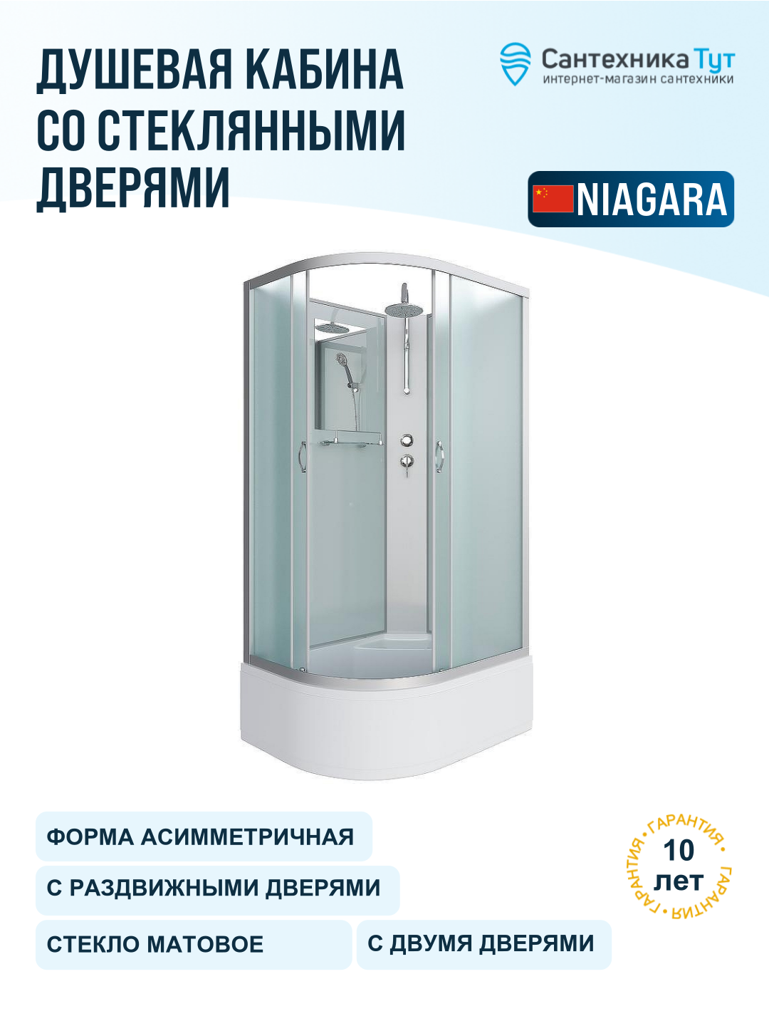 Душевая кабина Niagara Classic 120x80 23101424RBKT профиль хром, без гидромассажа, правая